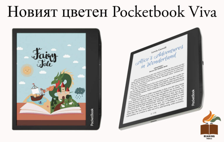 PocketBook ⋆ Reading Trolls